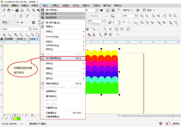cdr2017调和对象怎么添加封套? cdr封套工具的使用方法 - 武林网