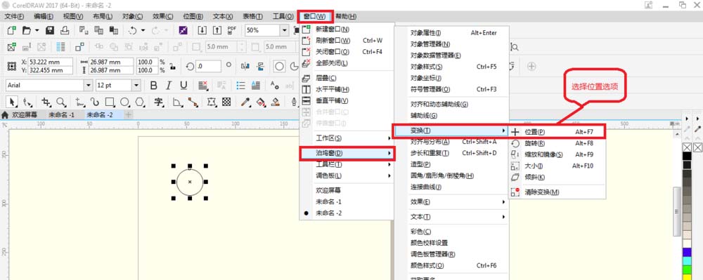 cdr2017调和对象怎么添加封套? cdr封套工具的使用方法 - 武林网